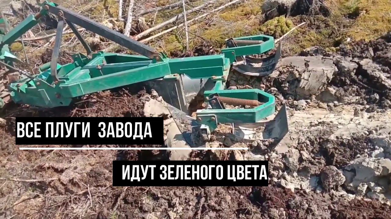 Пашем делянку трактором ТДТ-55  с Плугом лесным ПЛ 1-1