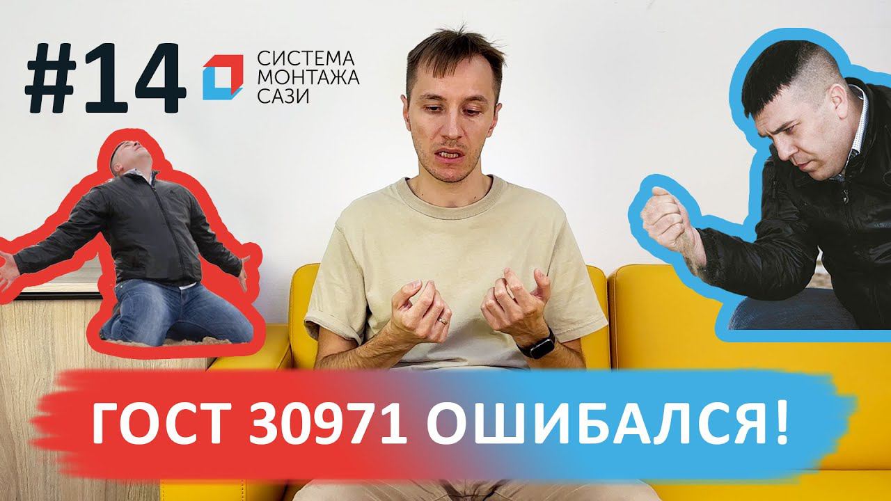 ГОСТ 30971 ошибается? Влага, пена и правда о сопротивлении паропроницанию Стиз А!