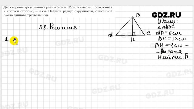 № 98 - Геометрия 9 класс Мерзляк