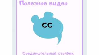 Уроки вязания. Условные обозначения в вязании.  СС - соединительный столбик.