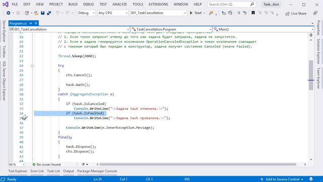 7 Исключения в асинхронном коде. Скоординированная отмена. Блокировки