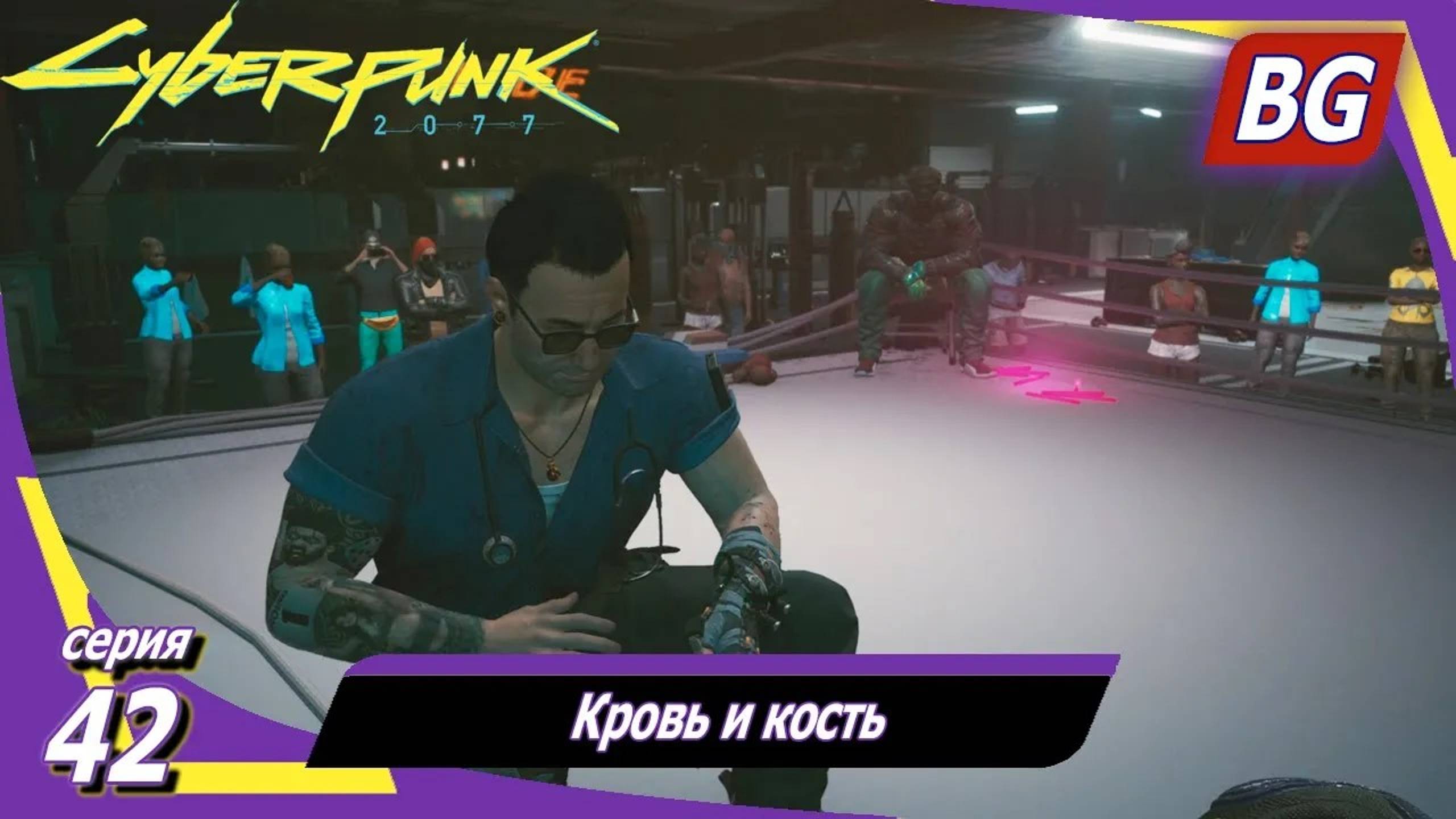 Cyberpunk 2077 ➤ Прохождение №42 ➤ Кровь и кость ➤ Все бои