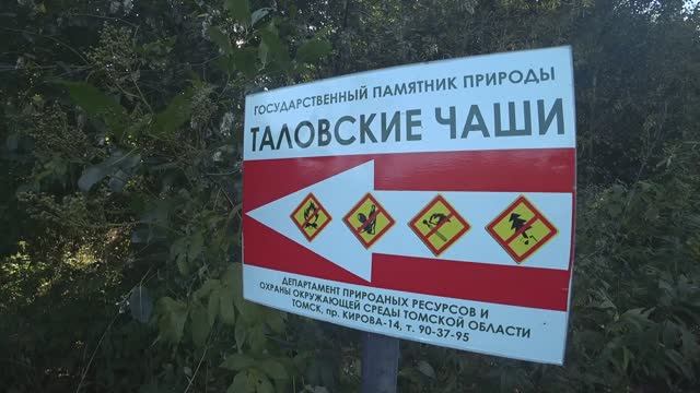 Таловские чаши – видеогид ОГБУ Облкомприрода