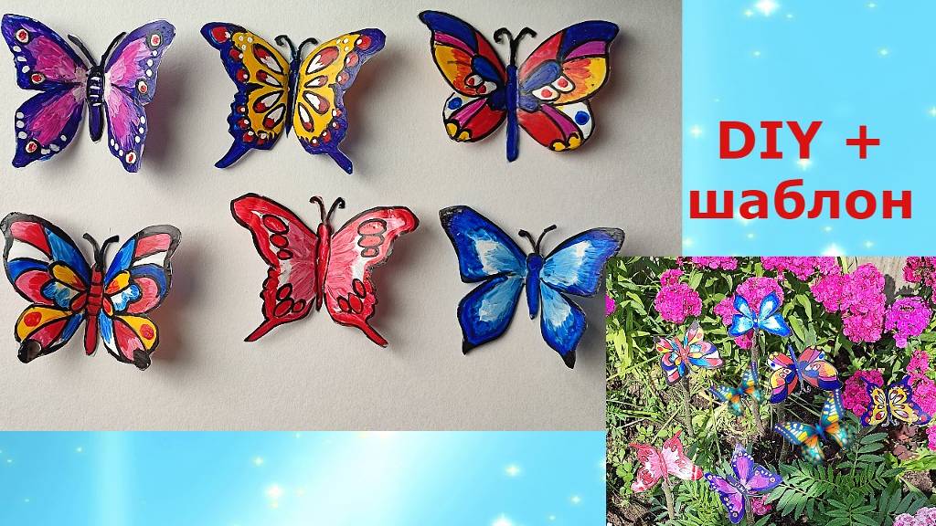 Как сделать бабочек из пластиковых бутылок