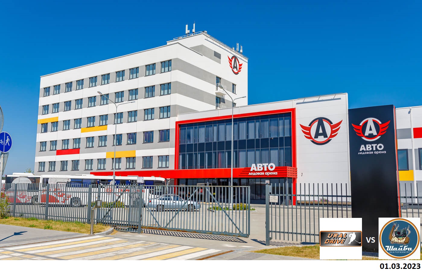 1-ый период Урал Драйв & Шайба