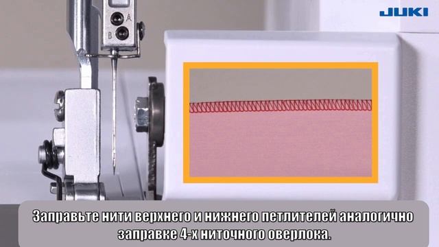 JUKI MO-680, 10 часть 2-х ниточный оверлочный шов.