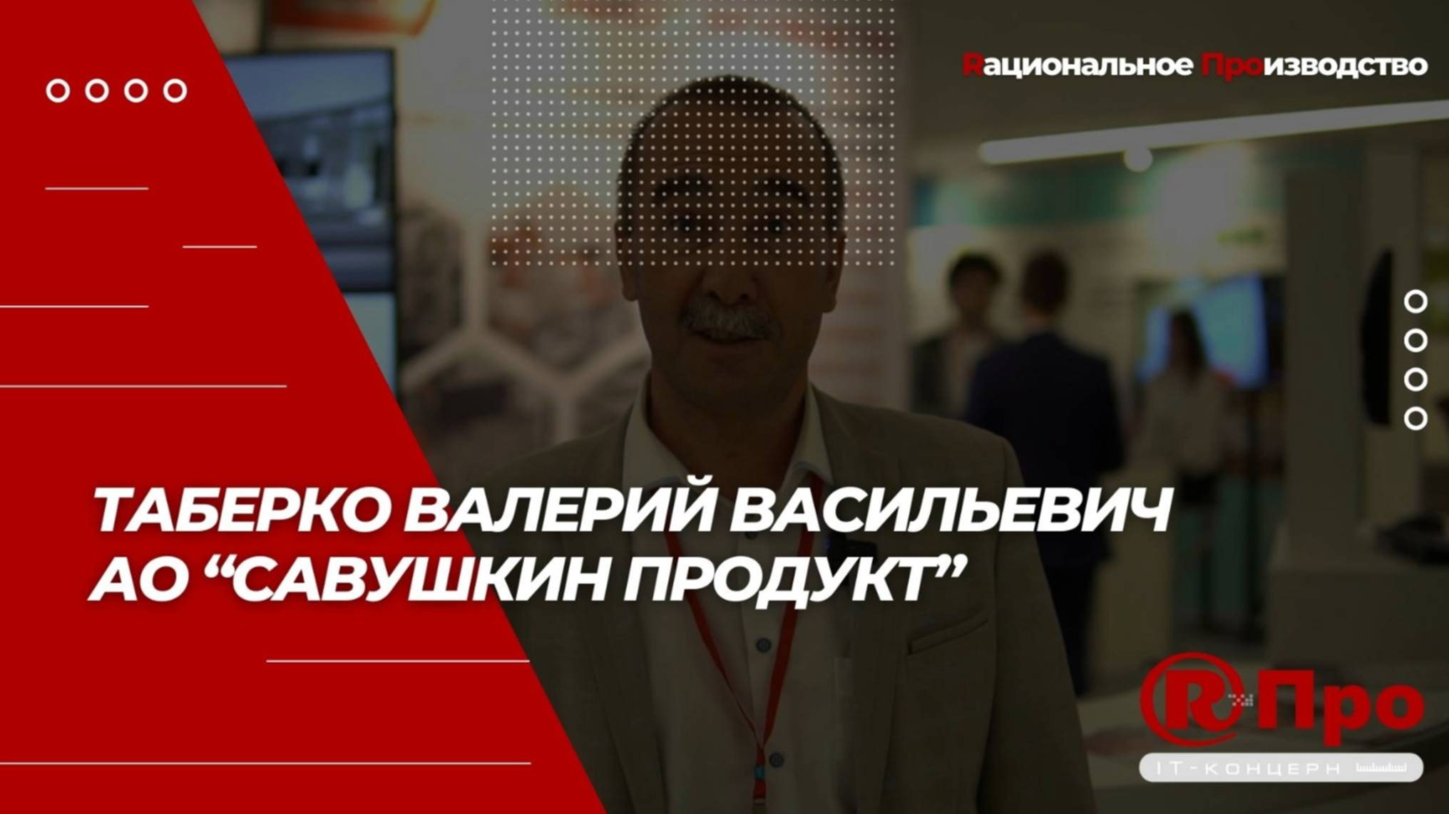 Отзыв АО "Савушкин продукт" о сотрудничестве с Концерном Р-Про