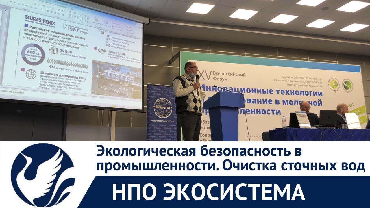 Экологическая безопасность в промышленности. Очистка сточных вод.