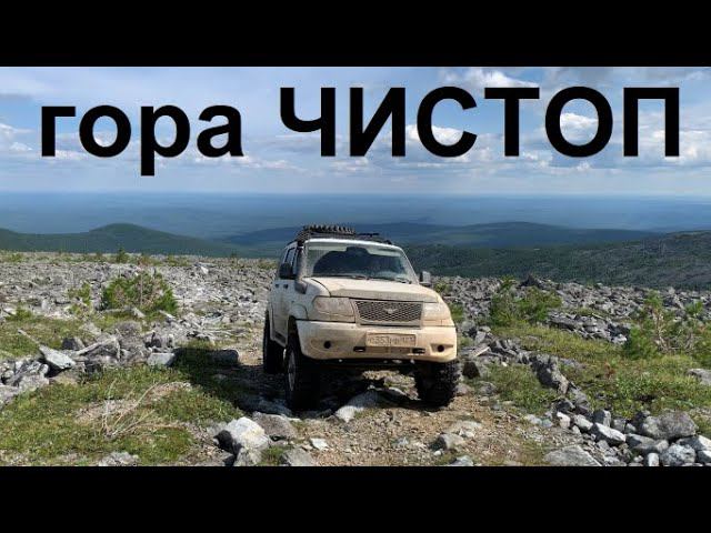 Поездка на перевал Дятлова 2022, гора Чистоп, Золотые ворота. Часть 2/3. уаз патриот.