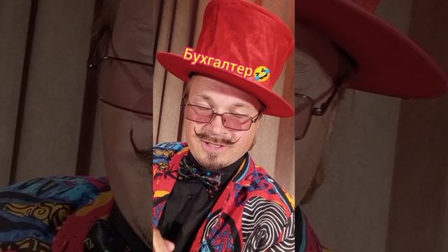 Про хорошего бухгалтера?
