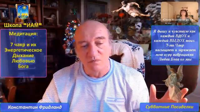 Медитация: "7 чакр и их Энергетическое Дыхание Любовью Бога"