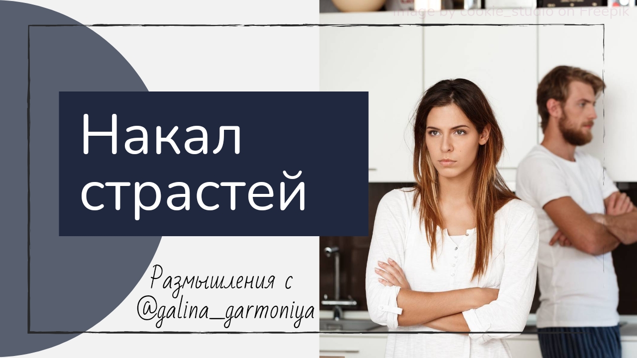 Разногласия в отношениях