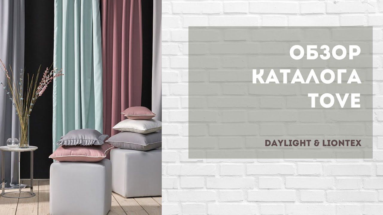 Каталог мягких сатинов -  MeCasa-Tove