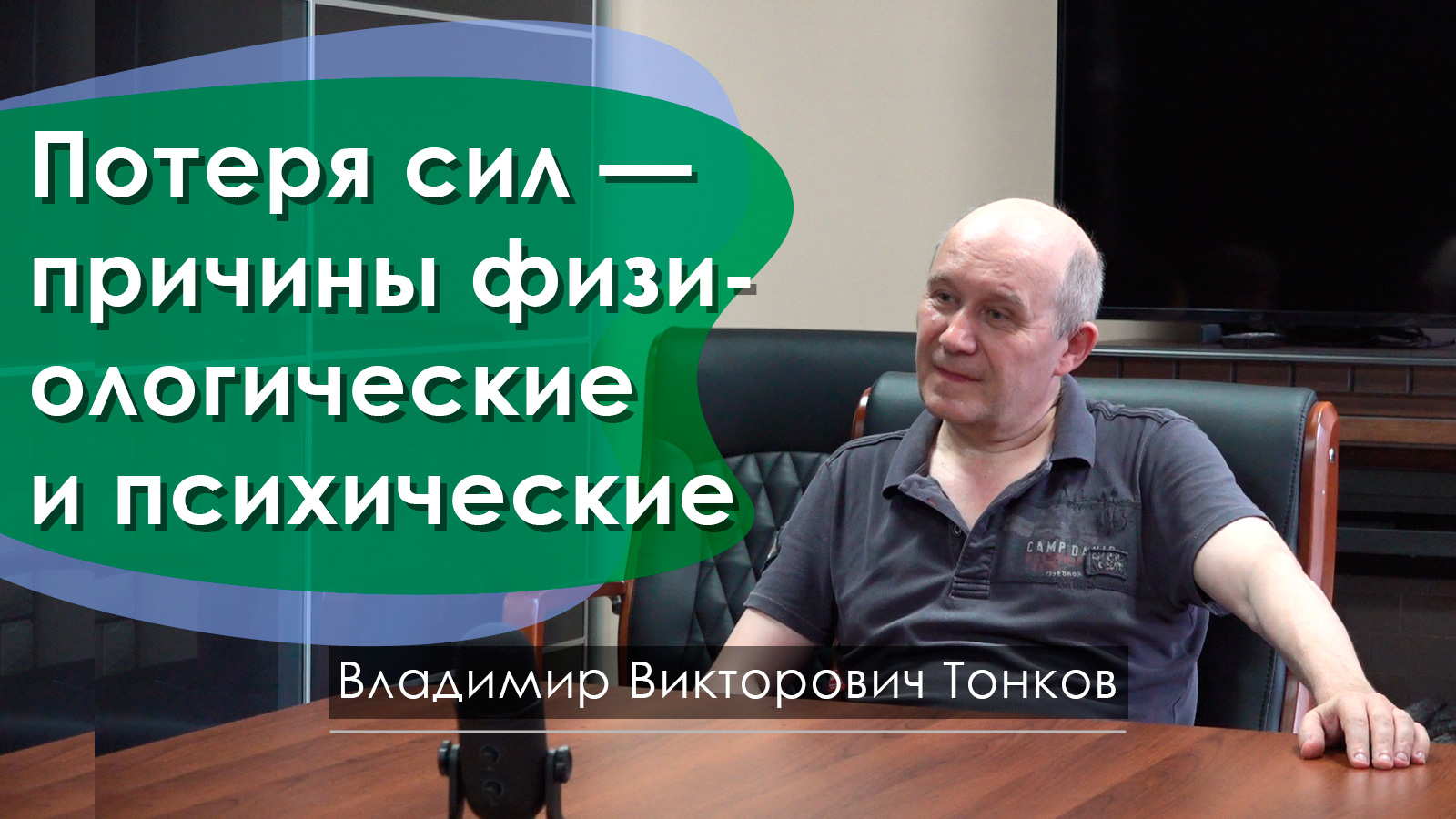 Потеря сил — причины физиологические и психические