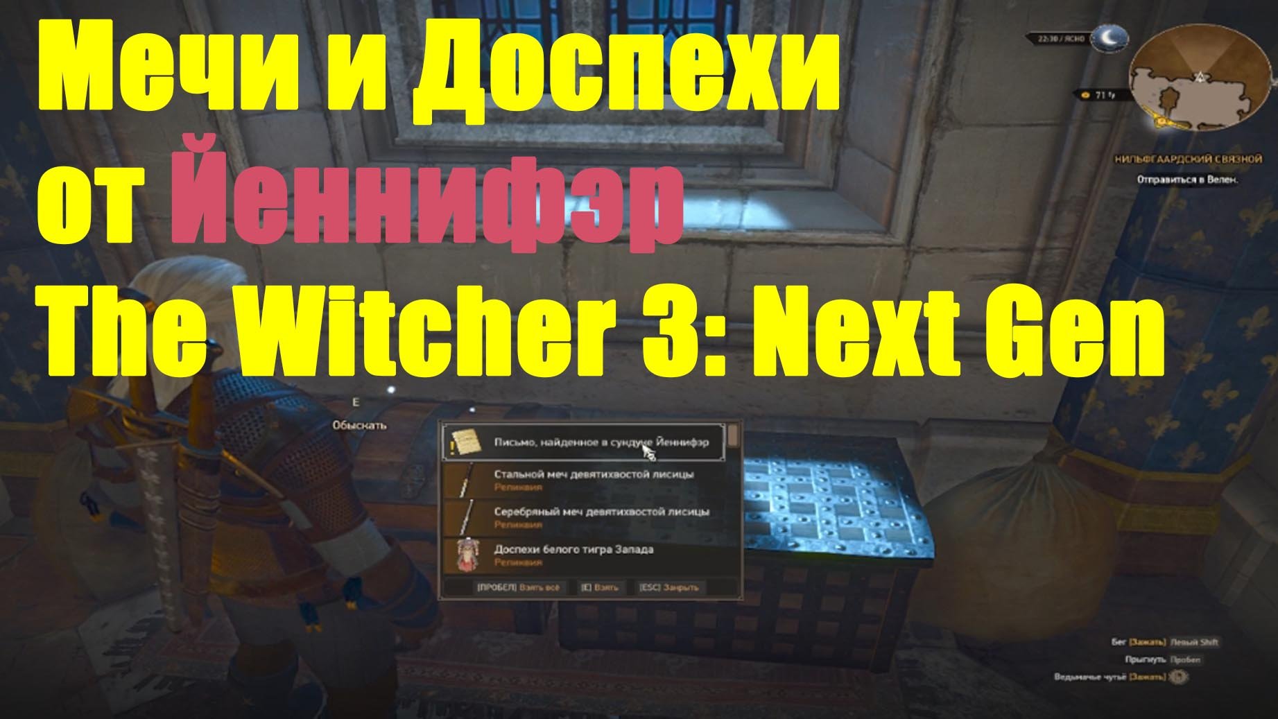 The Witcher 3: Next Gen - Мечи и Доспехи от Йеннифэр