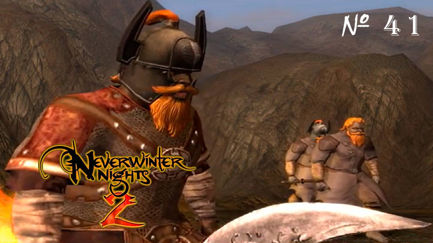 ВСЕХ УДЕЛАЛИ ▬ Neverwinter nights 2 # 41