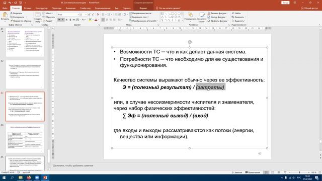 Лекция 05. Заключение по системному анализу.mp4