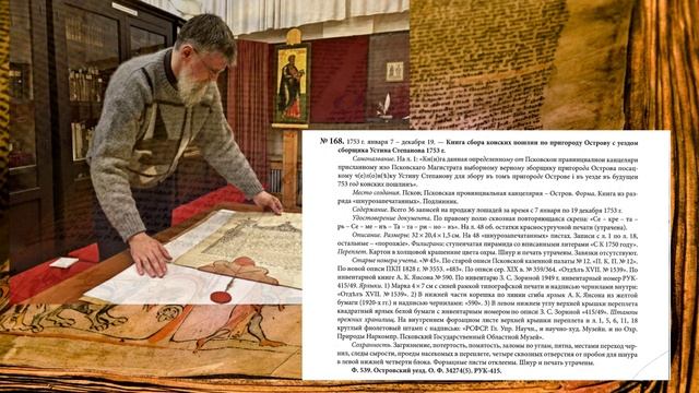 О книге "Древлехранилище Псковского музея"