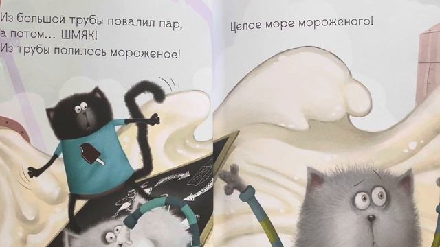 Аудиосказка🎧  Котенок Шмяк на фабрике мороженого  📚 Читатаем вместе