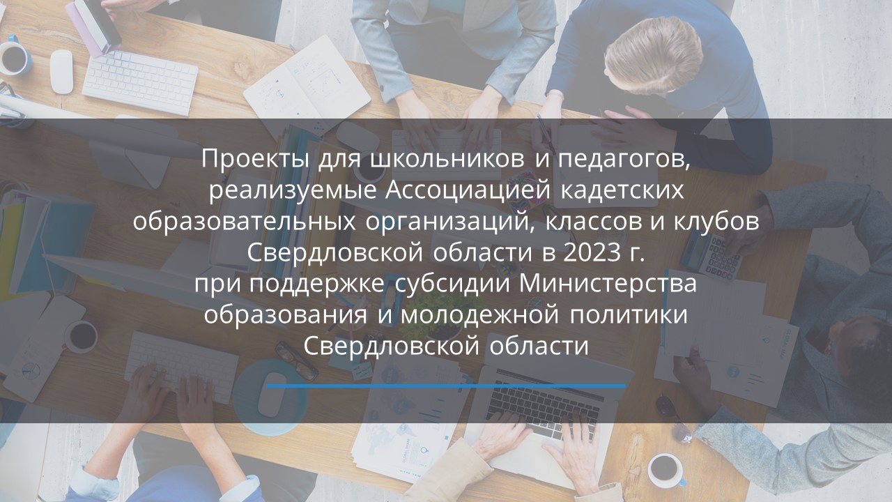 Информационный вебинар, посвященный проектам 2023 г.