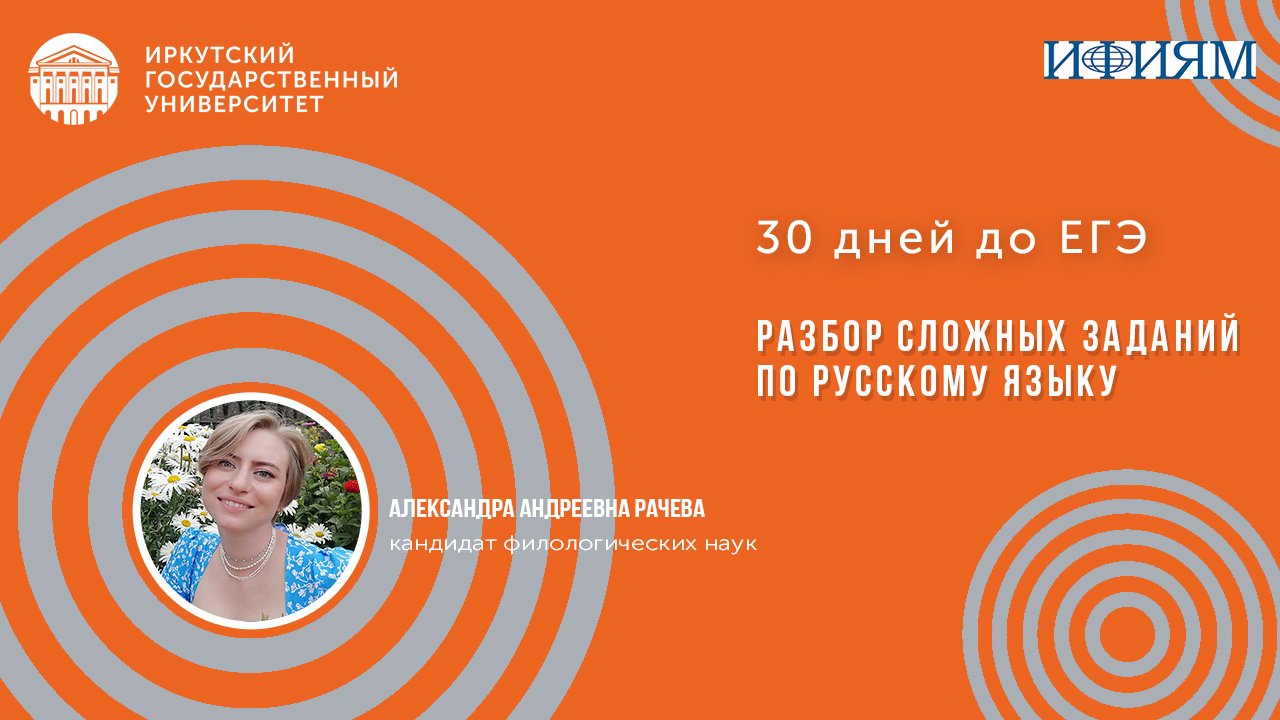 30 дней до ЕГЭ