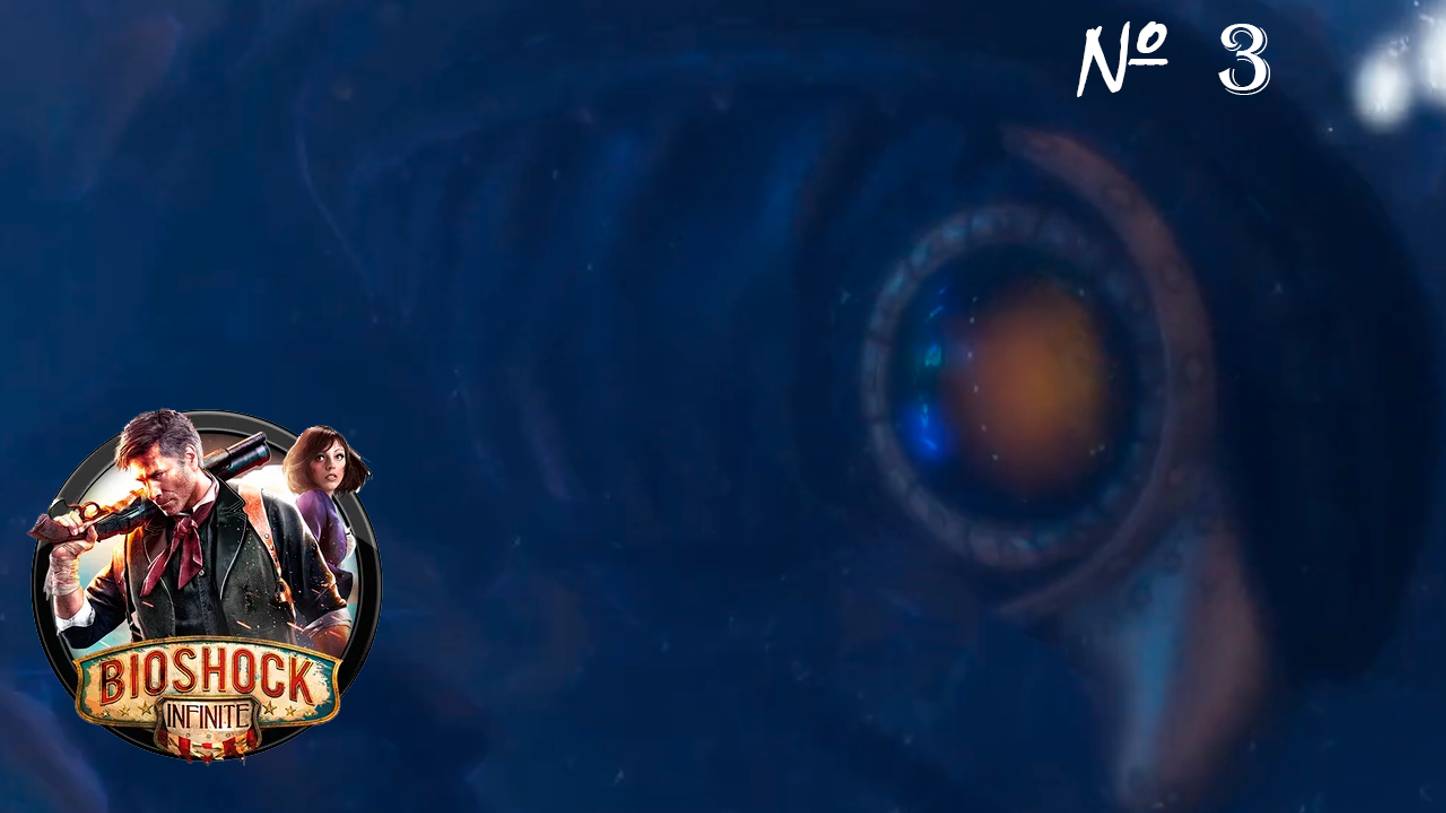 ОГРОМНЫЙ КУР ▬ BioShock Infinite # 3