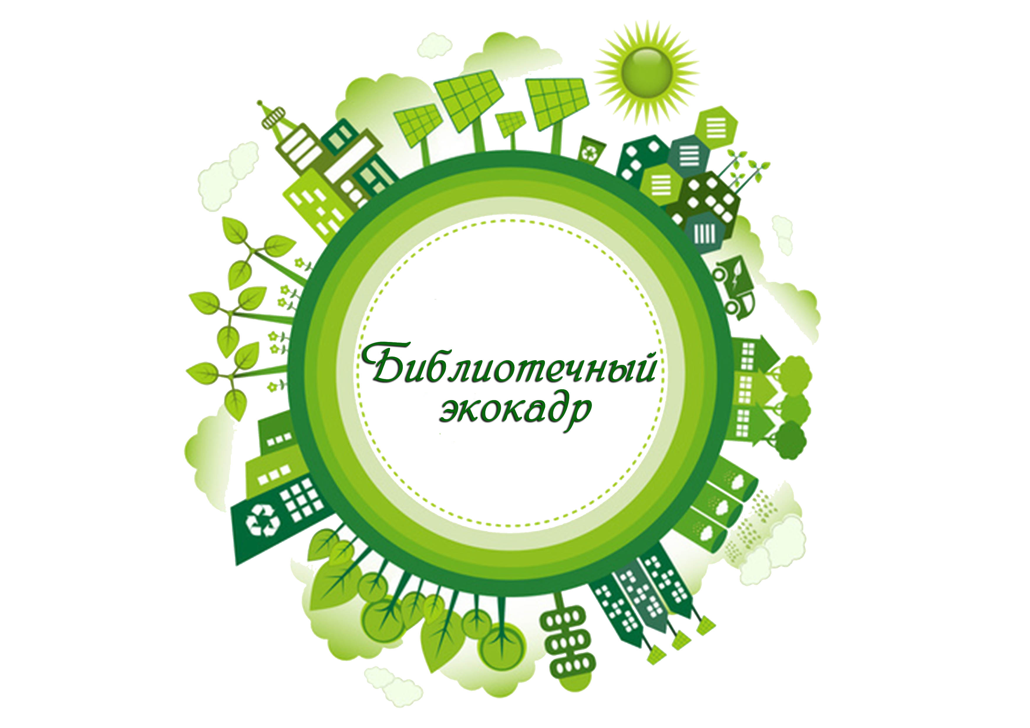 Библиотечный ЭкоКадр. Цветочные композиции города