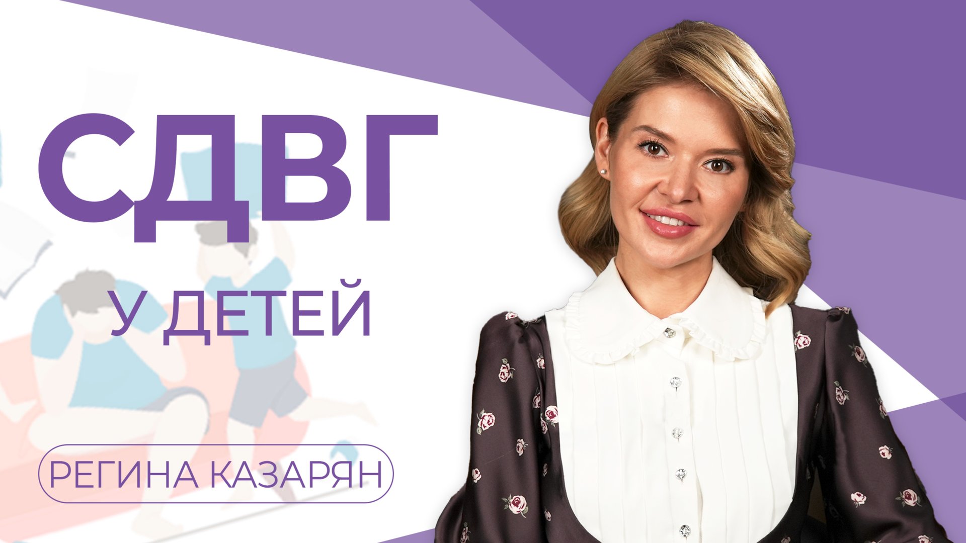 Как обучать детей с СДВГ