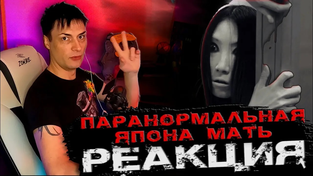 Самые страшные призраки Японии ► Реакция на страшные видео