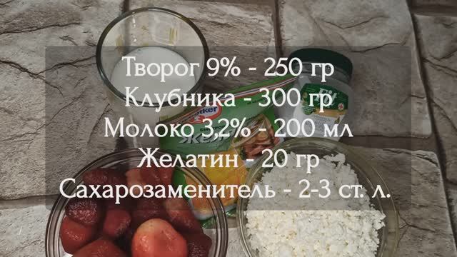 Низкокалорийное клубничное суфле