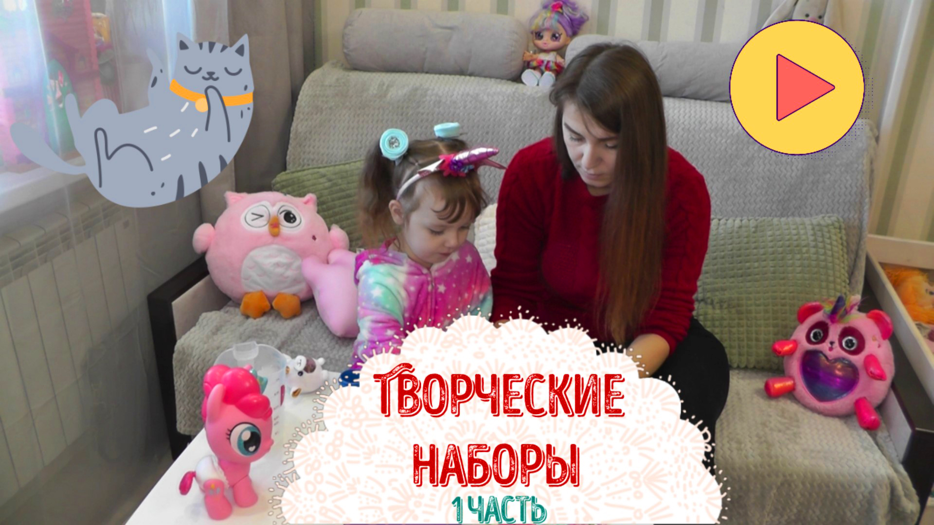 Распаковываем, делаем и играем в единорожку со сквишем и слайм конфету из творческих наборов часть 1