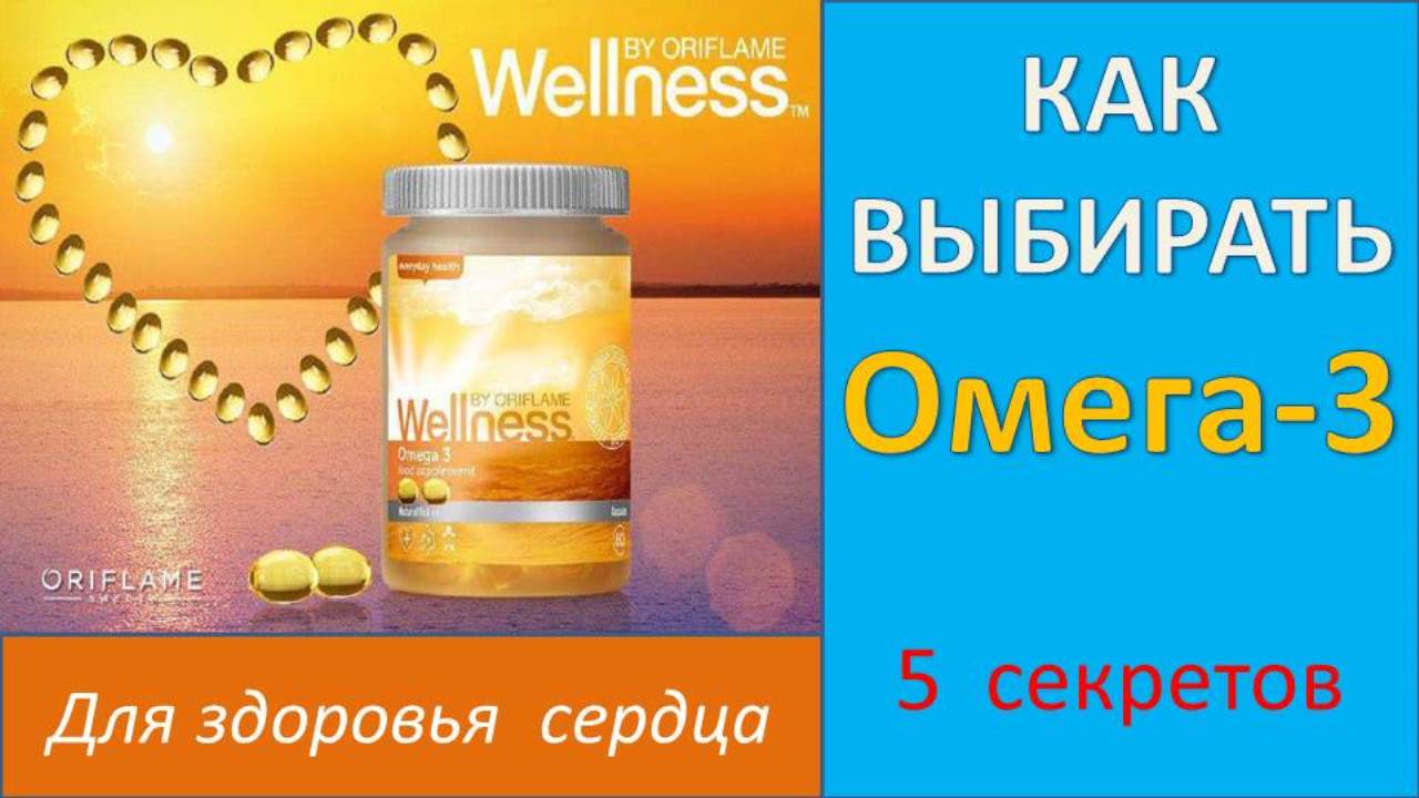 ВЫБИРАЕМ ОМЕГА-3