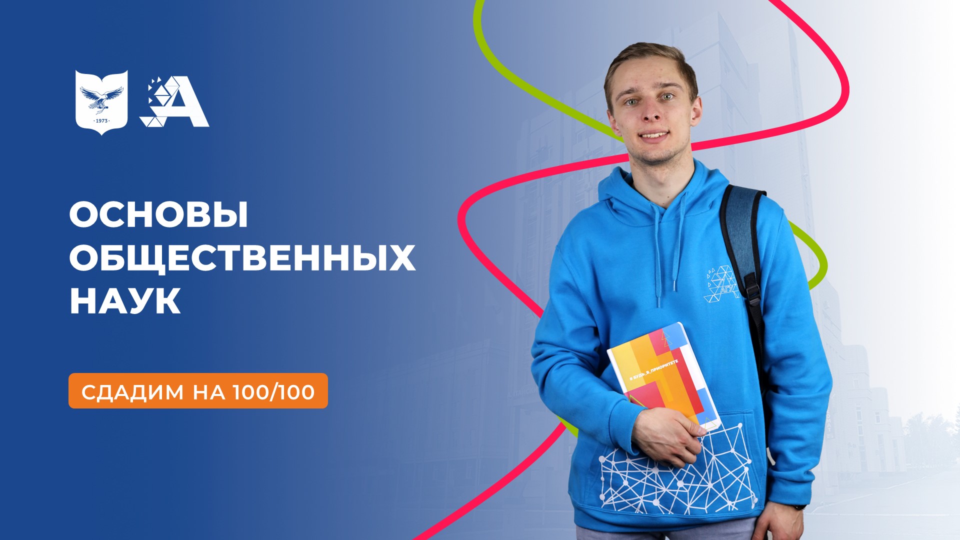 Вступительные испытания: основы общественных наук