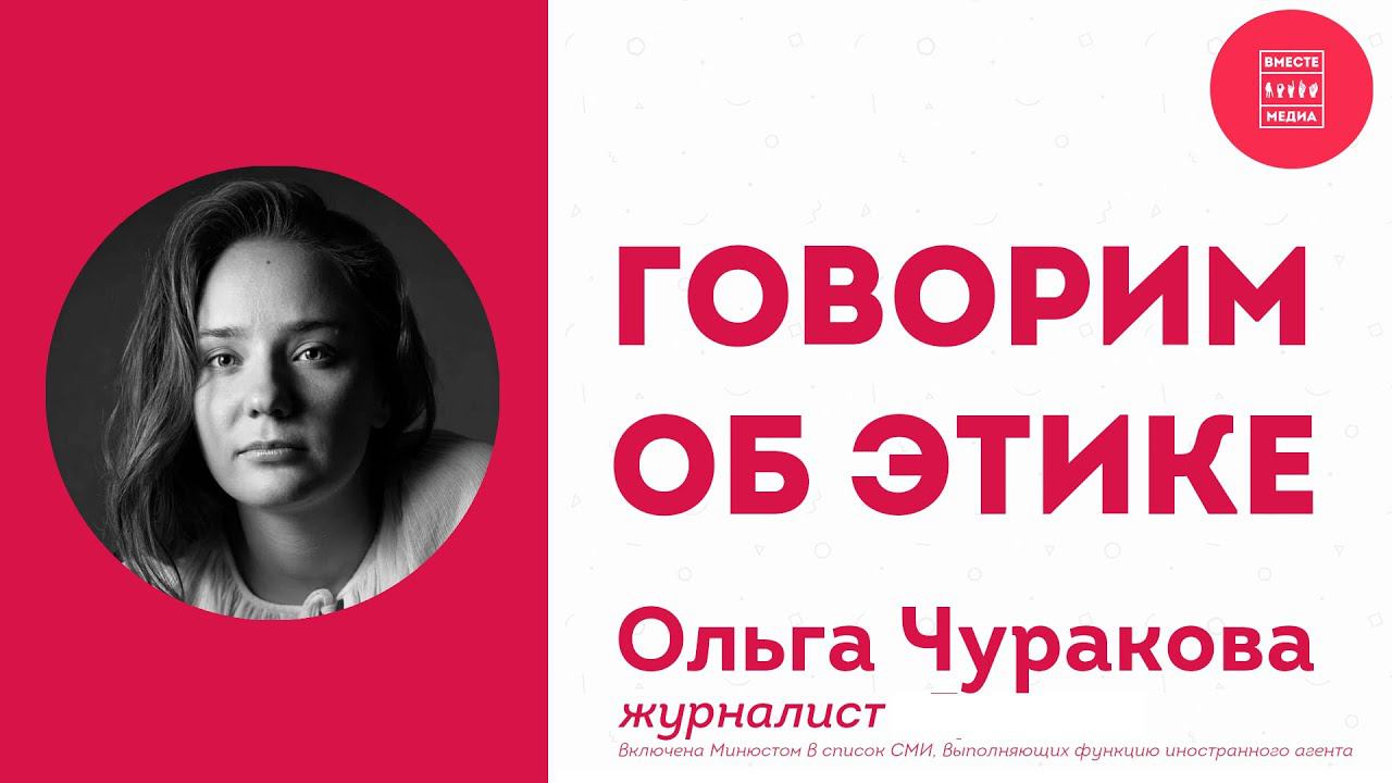 Новая этика. Интервью. Когда чужие отношения необходимо обсуждать публично.