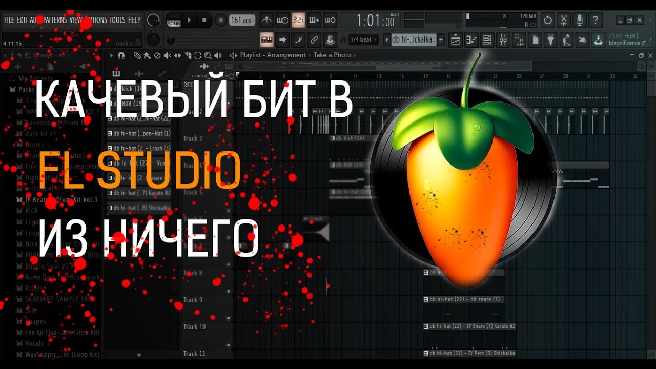 КАК НАПИСАТЬ МИНИМАЛИСТИЧНЫЙ КАЧЕВЫЙ БИТ.mp4