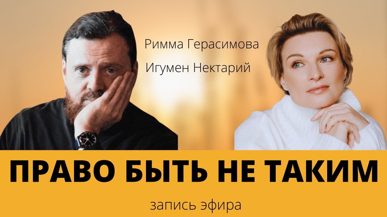 Право быть не таким.mp4