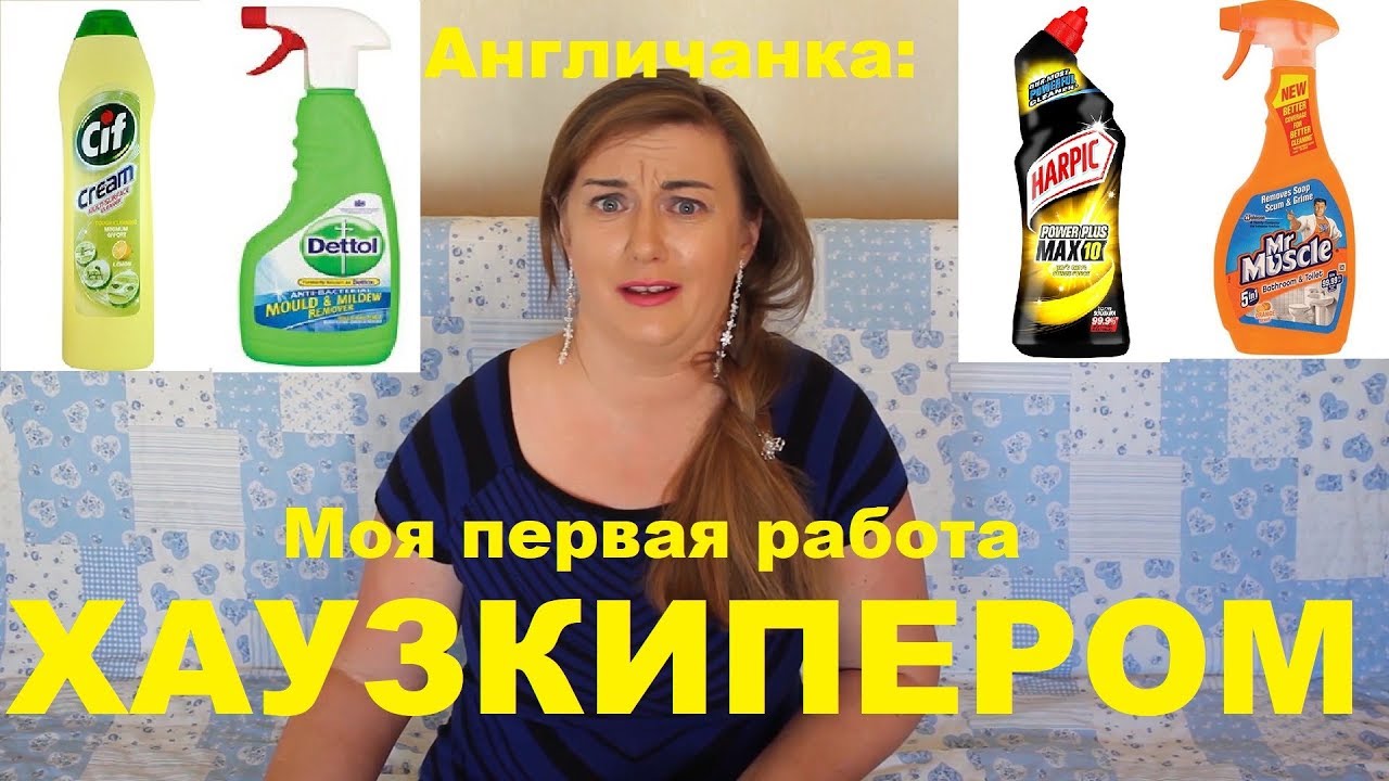 АНГЛИЯ: Моя первая работа хаузкипером в Лондоне в индийской семье!