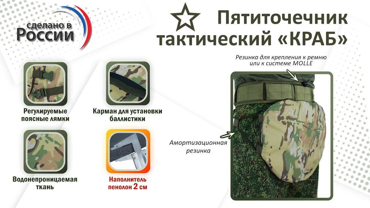 Пятиточечник тактический "Краб", цвет: мультикам. Промо-ролик.