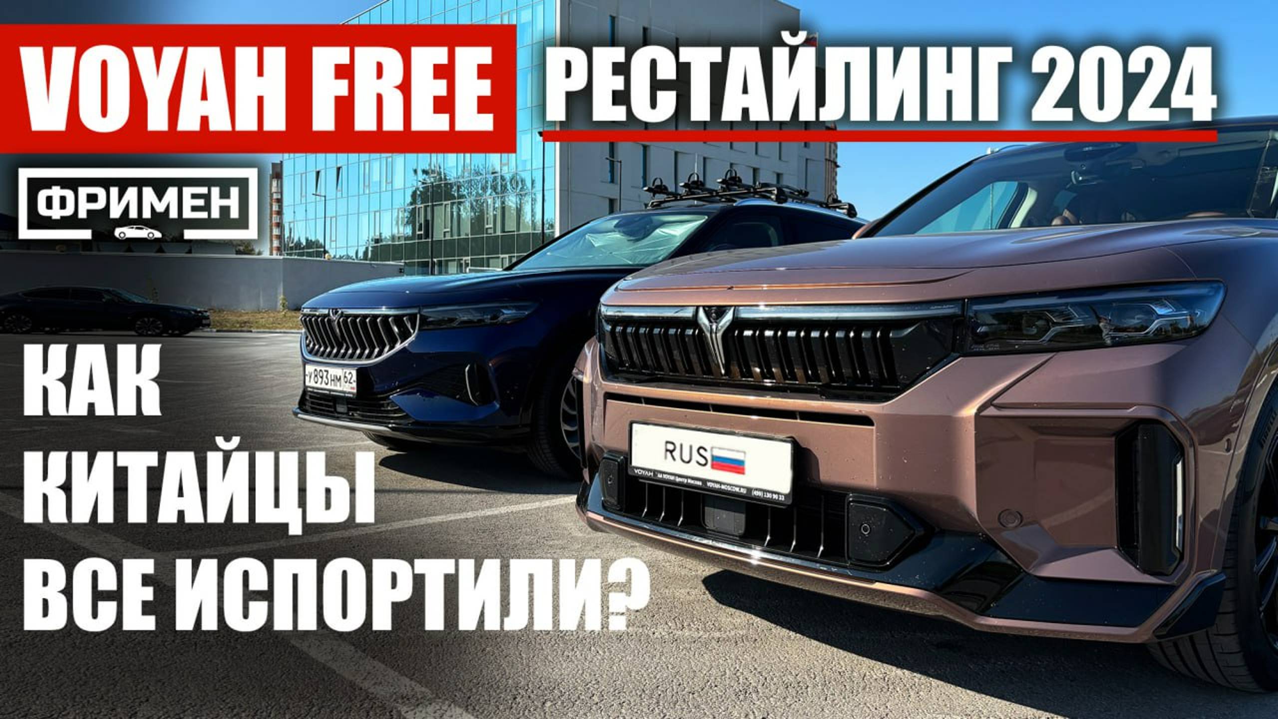 Подробнейшее сравнение Voyah Free 2024 рестайлинг (sport edition) против Voyah Free 2023