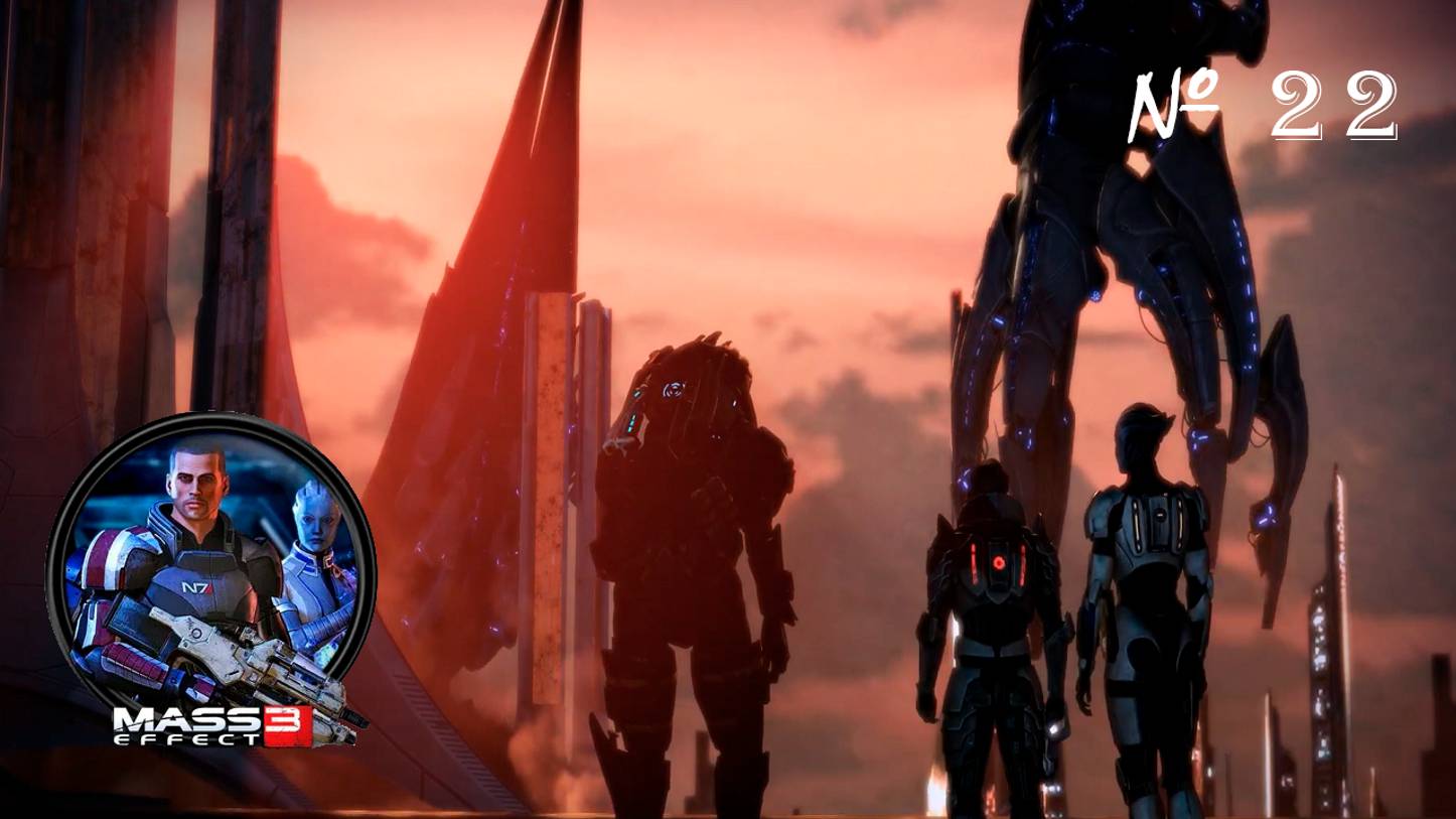 БИТВА ЗА ТЕССИЮ ▬ Mass Effect 3 # 22