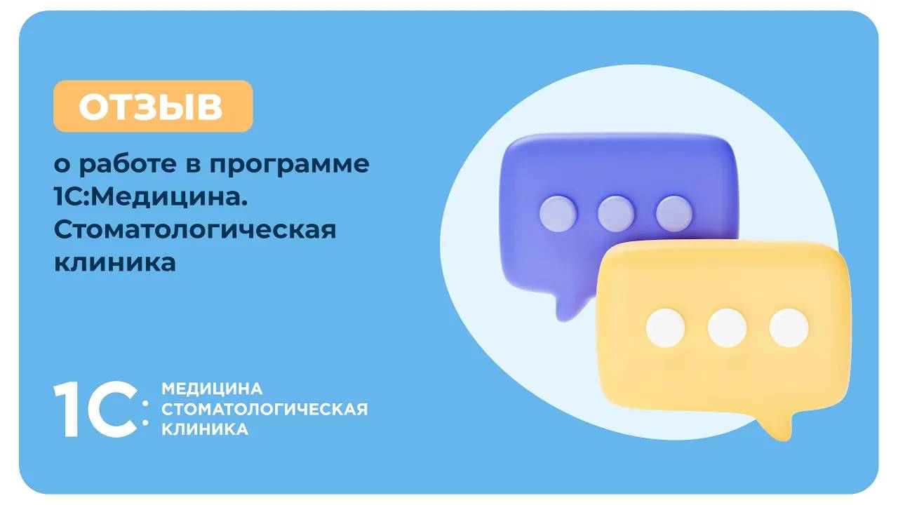 «Очень хороший продукт, который активно развивается» — собственник клиники Фамилия