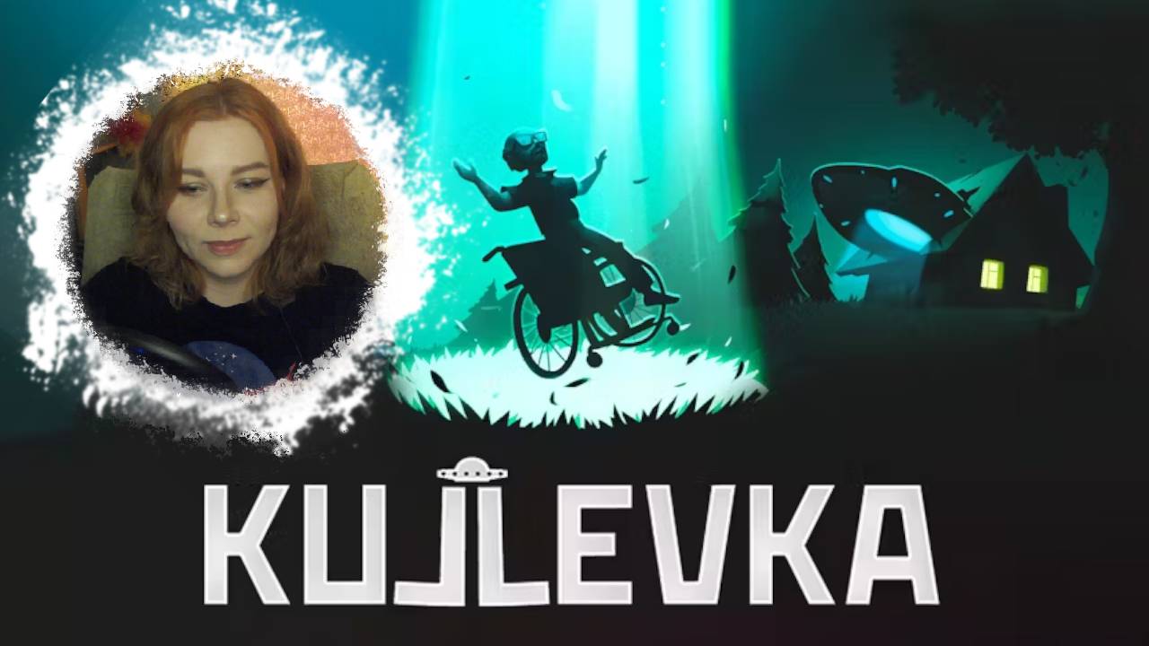 ✔️ Прохождение игры - Кужелевка ч. 2 финал