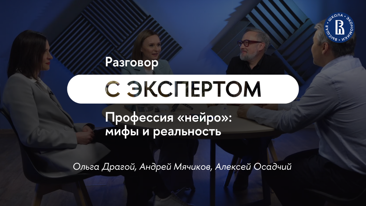 Профессия «нейро»: мифы и реальность