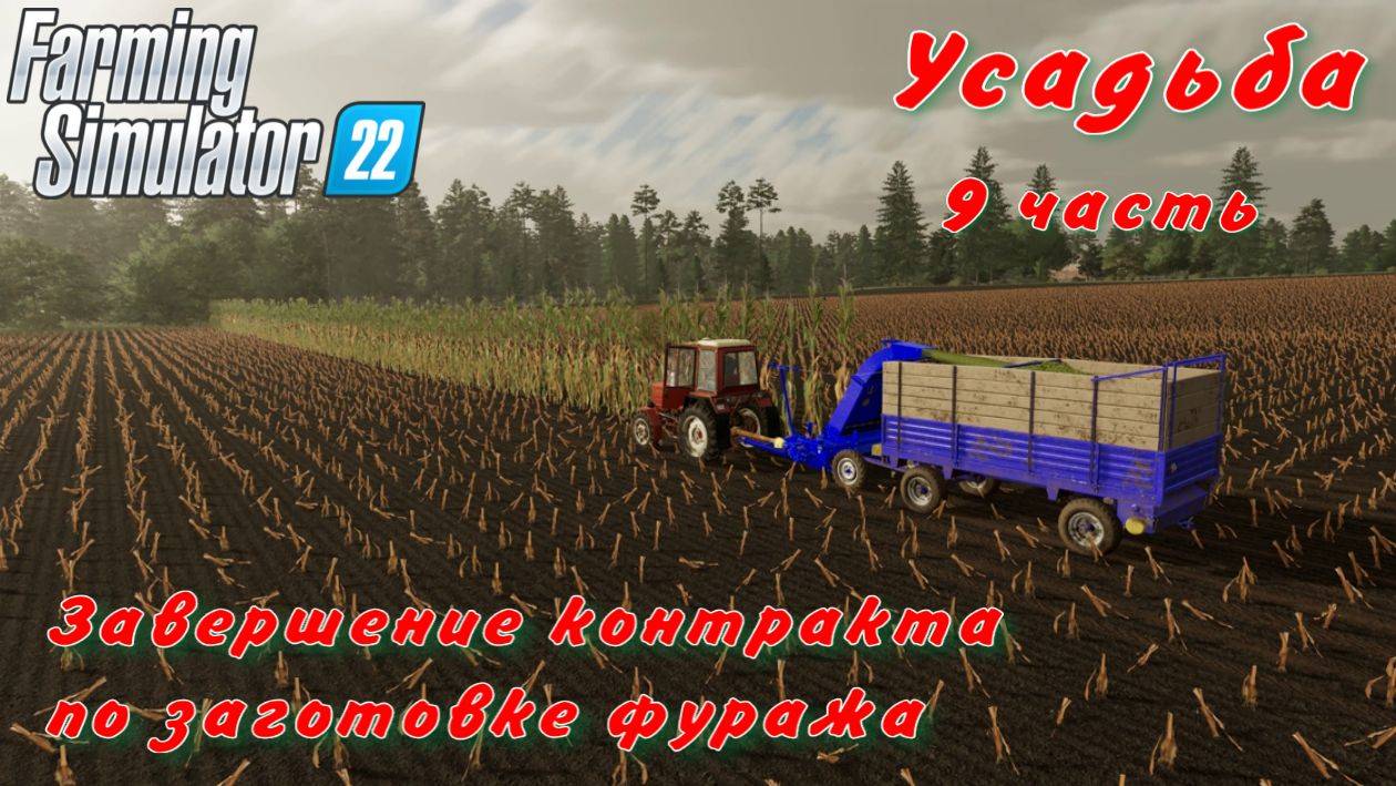 Farming Simulator 22. FS 22. Усадьба 9 часть.