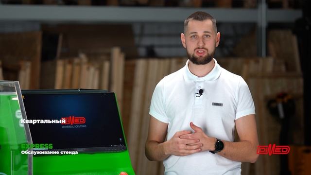 @akolosovart Димед. Обучение. Обслуживание стендов