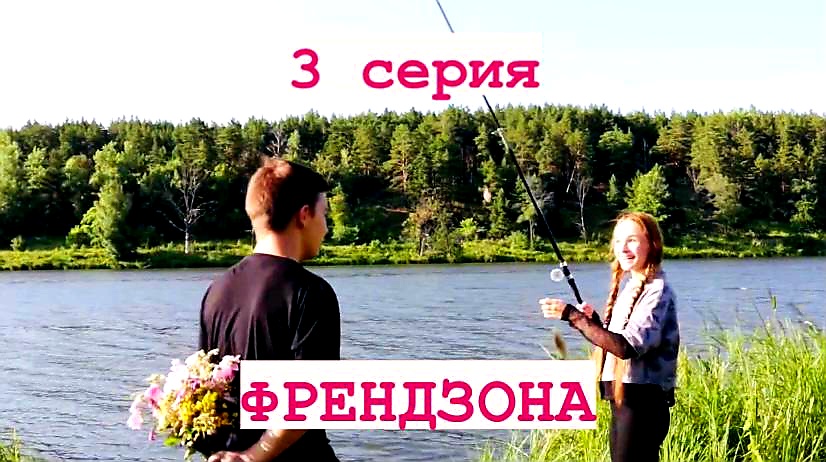 ФРЕНДЗОНА - СЕРИЯ 3 I СЕРИАЛ