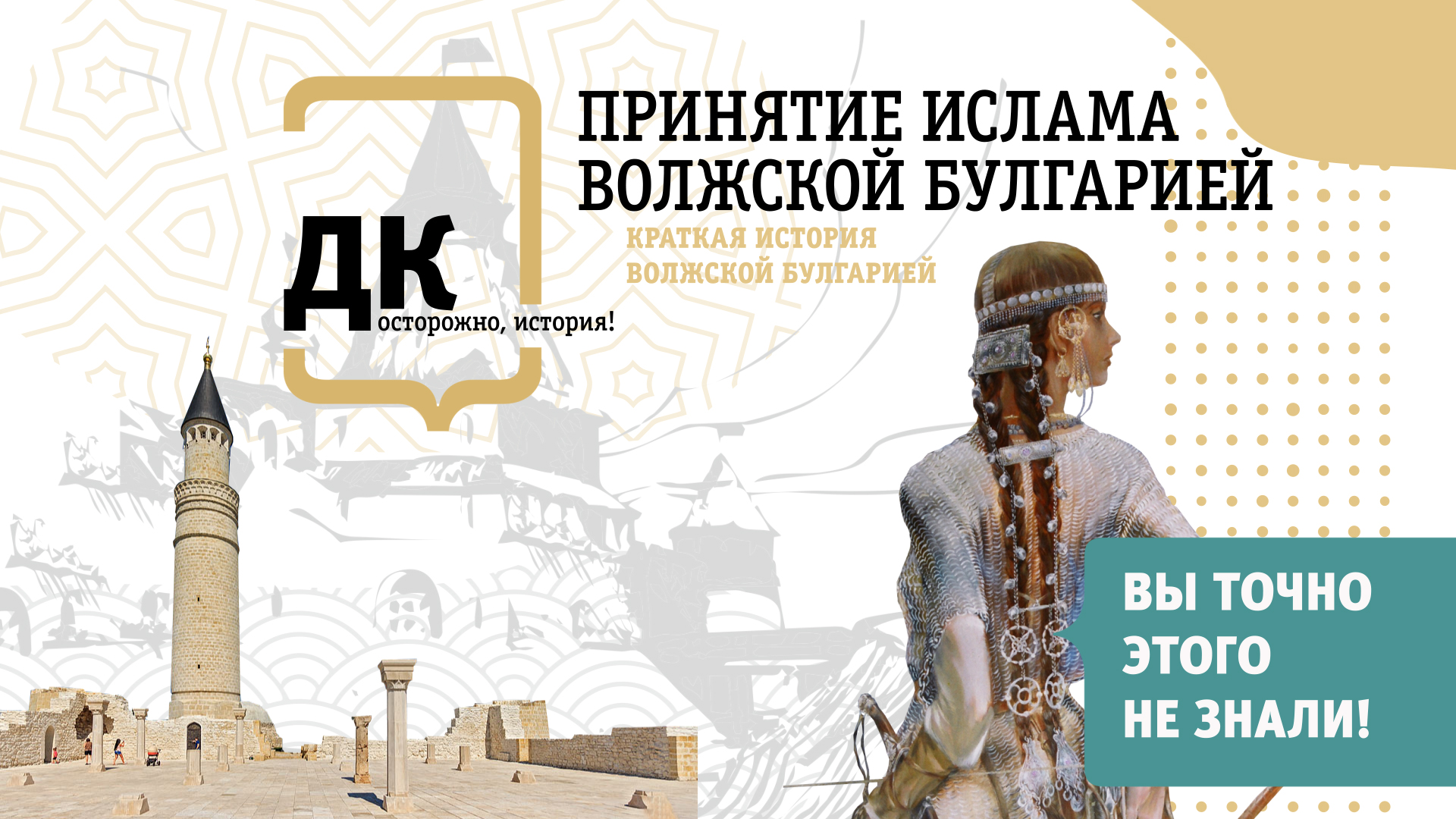 Принятие ислама волжской Булгарией