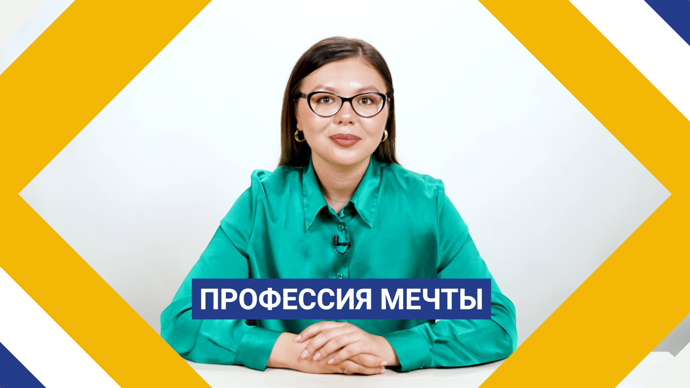 Профессия мечты: найти себя, чтобы не было мучительно больно за бесцельно прожитые годы