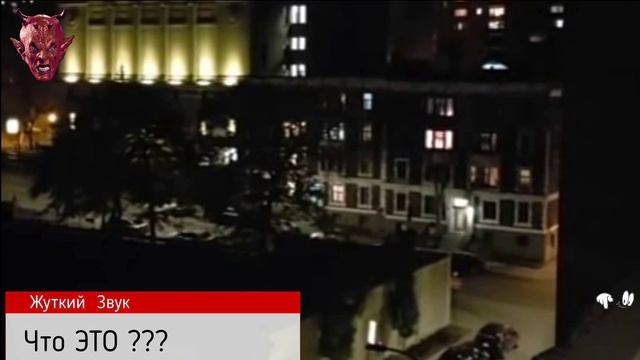 Жуткий звук записал очевидец Что Это или Может Кто Это.mp4