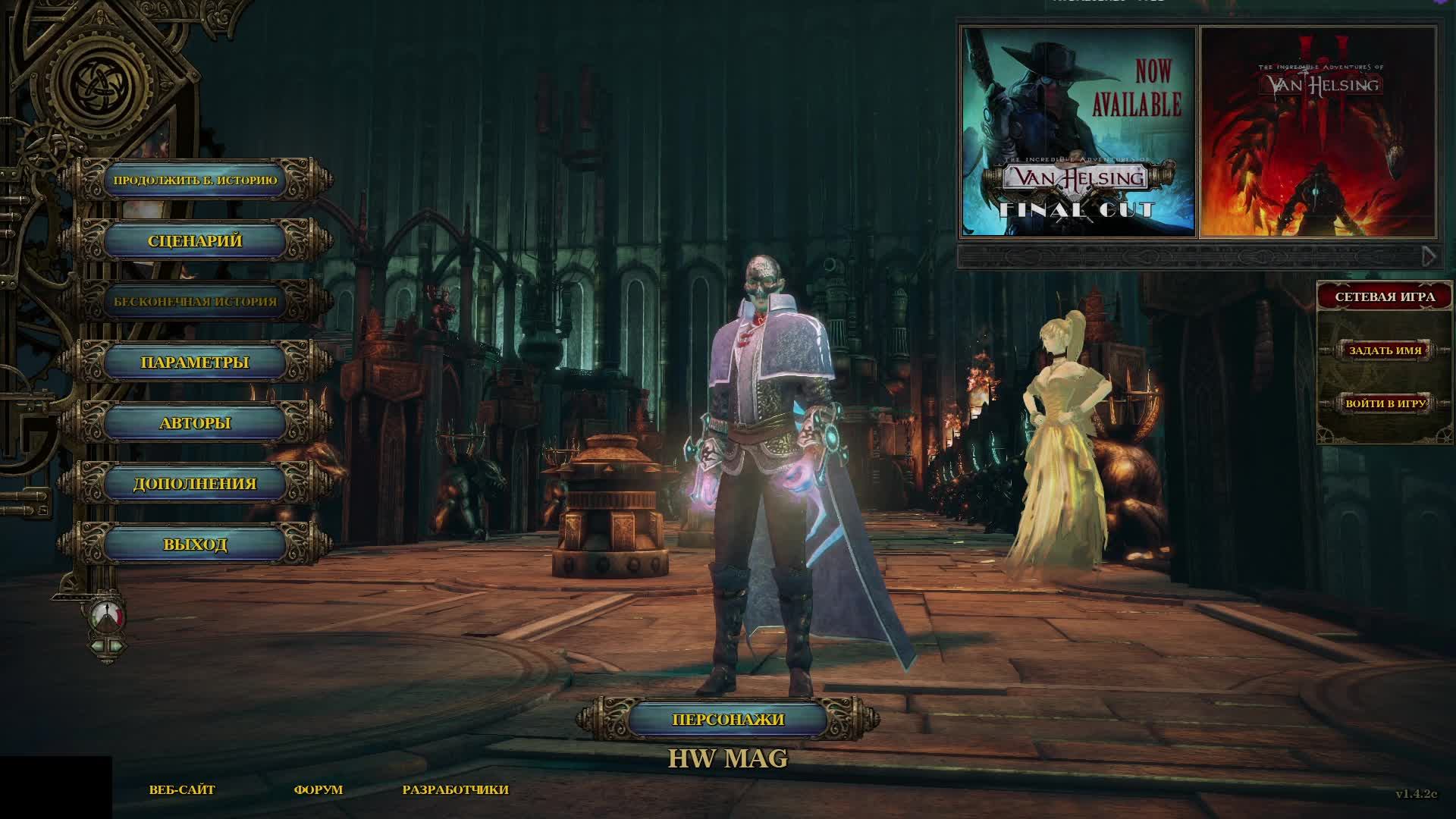 The Incredible Adventures of Van Helsing